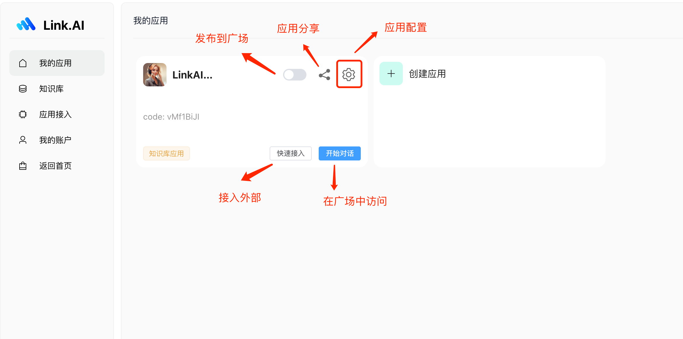 应用管理 | LinkAI - 一站式AI智能体平台 - 极简未来